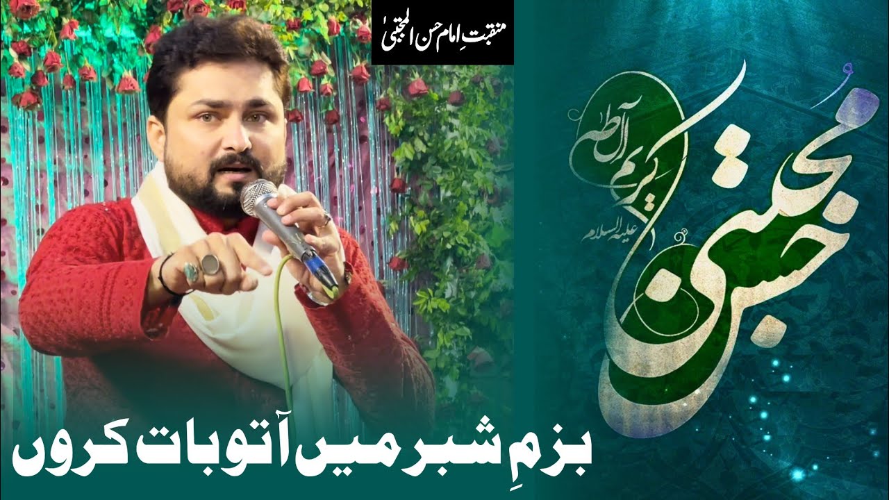 15 Ramzan Manqabat | Raza Abbas Zaidi | Bazm E Shabbar | Manqabat Mola ...