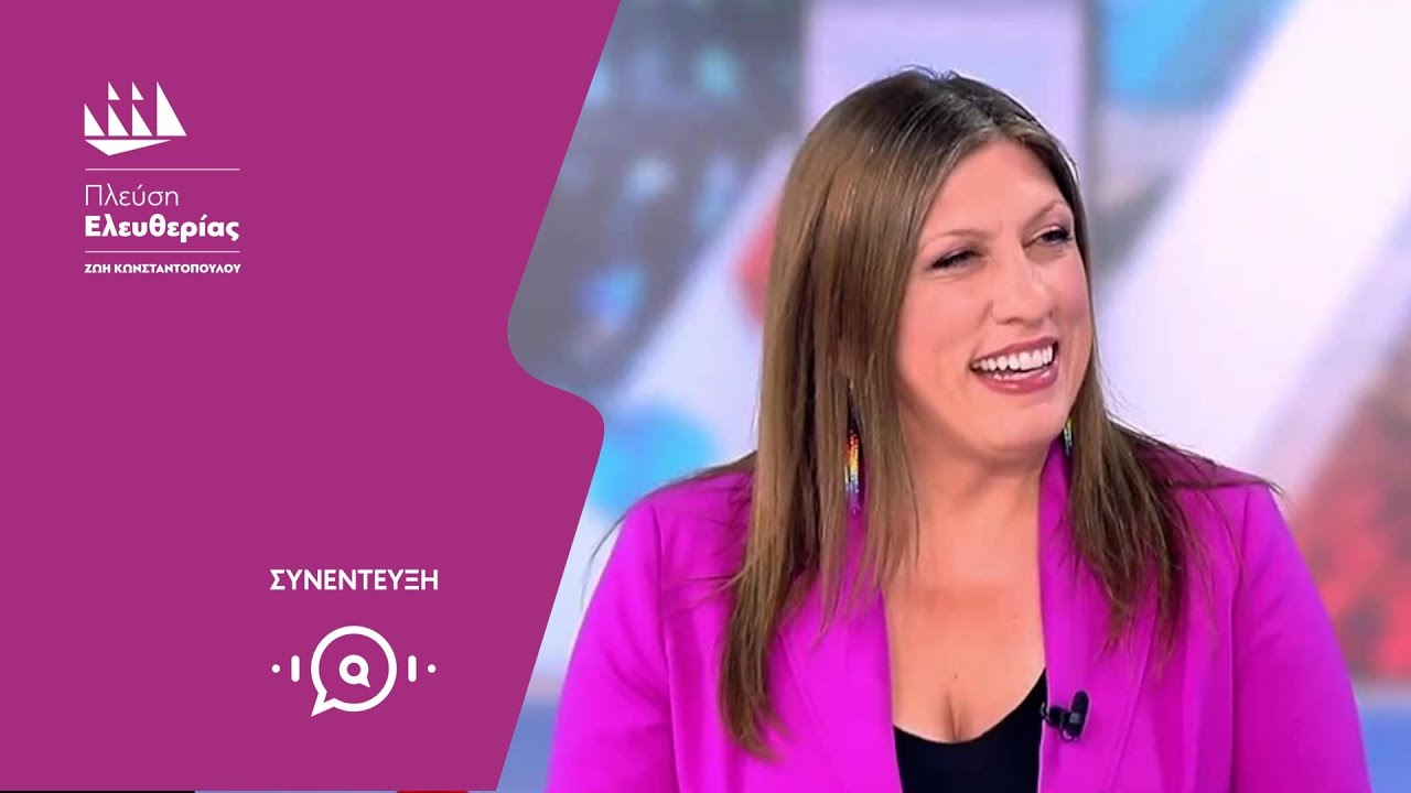 Η Ζωή Κωνσταντοπούλου "ΣΗΜΕΡΑ" (24/5/24) - YouTube