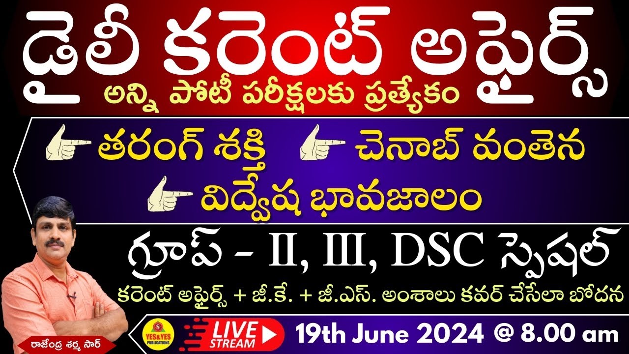 June 19th 2024 CURRENT AFFAIRS TELUGU || డైలీ కరెంట్ అఫైర్స్ - 2024🔴 ...