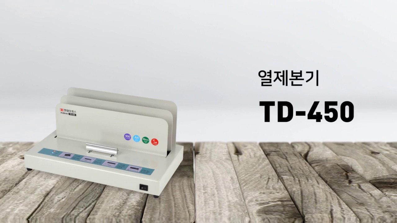 페이퍼프랜드 by현대오피스 열접착제본기 TD-450 - YouTube