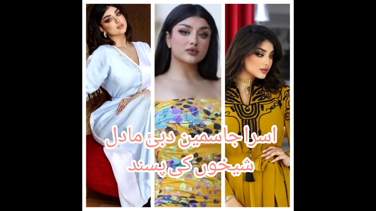 Isra jasmine Dubai model girl - YouTube