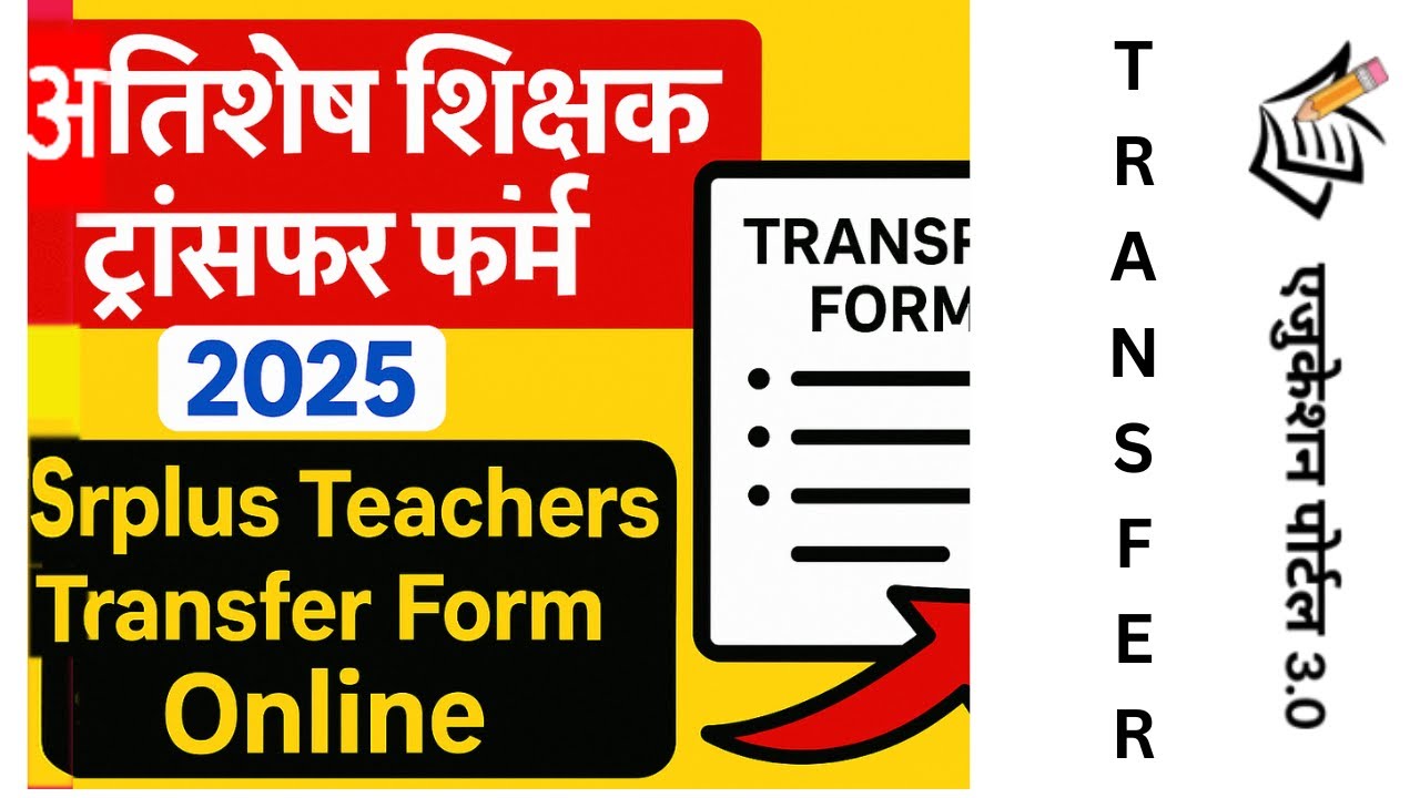Atishesh Shikshak Transfer Form | Surplus Teachers Transfer Form Online ...