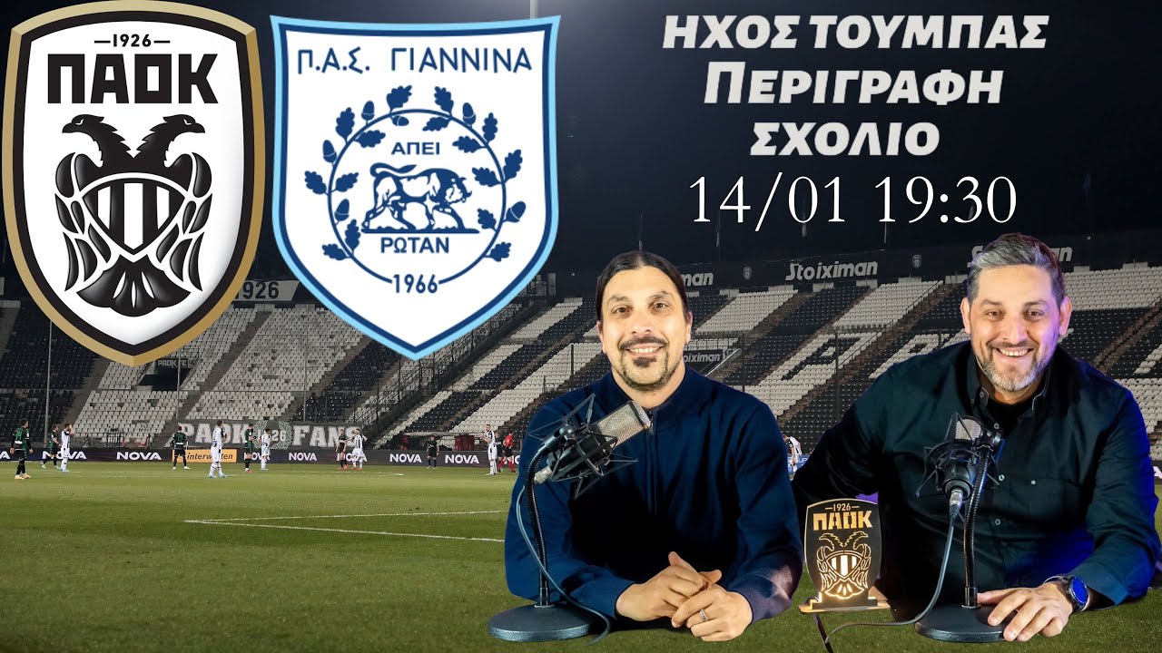 ΠΑΟΚ - ΠΑΣ ΓΙΑΝΝΙΝΑ LIVE: Περιγραφή Σχόλιο Ηχος και εικόνα μέσα από την ...