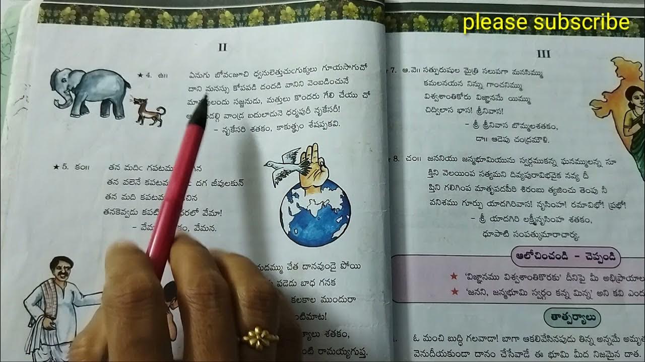 7th class telugu lesson -3 శతకసుధ part-2,3 explanation - YouTube