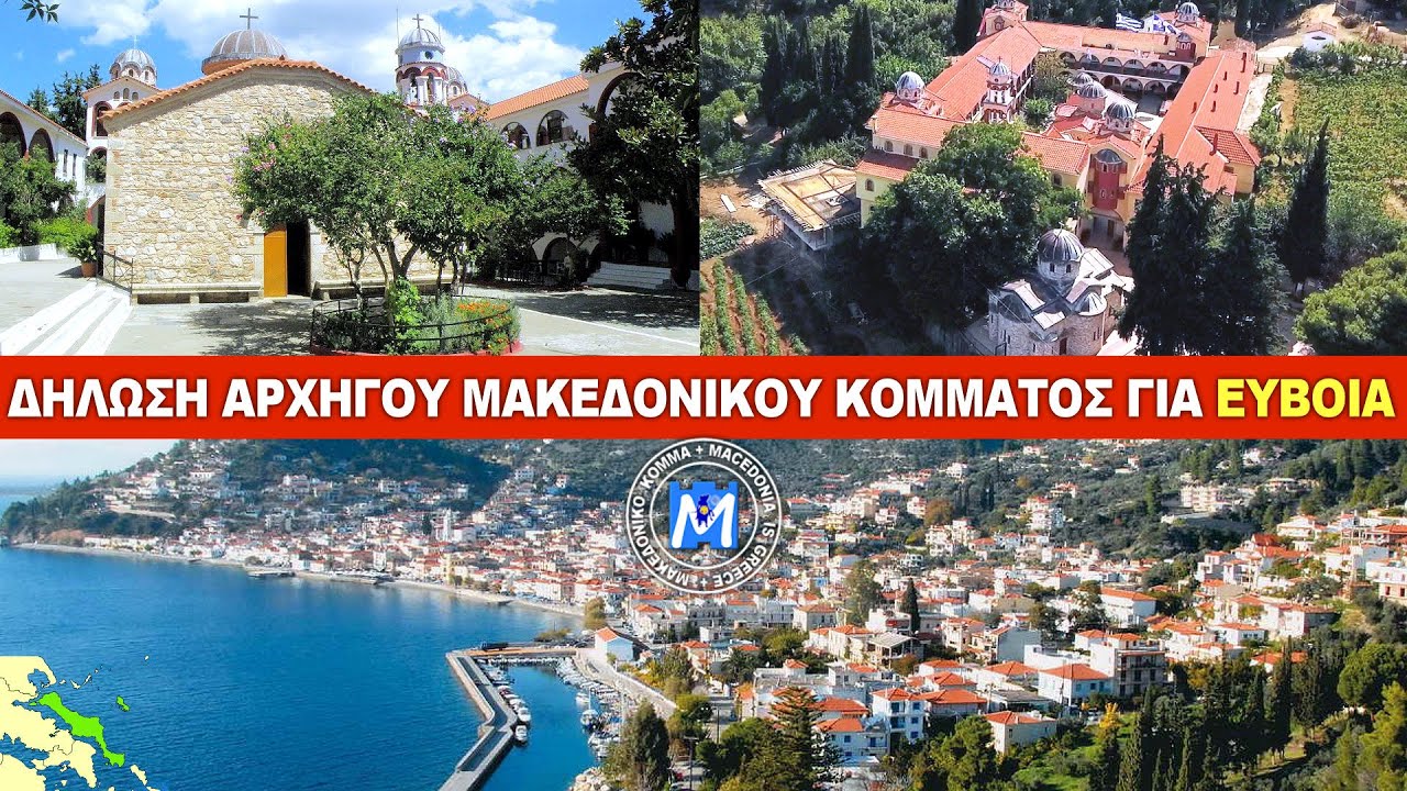 ΔΗΛΩΣΗ ΑΡΧΗΓΟΥ ΜΑΚΕΔΟΝΙΚΟΥ ΚΟΜΜΑΤΟΣ ΓΙΑ ΚΑΤΑΣΤΡΟΦΙΚΗ ΠΥΡΚΑΓΙΑ ΣΤΗΝ ...