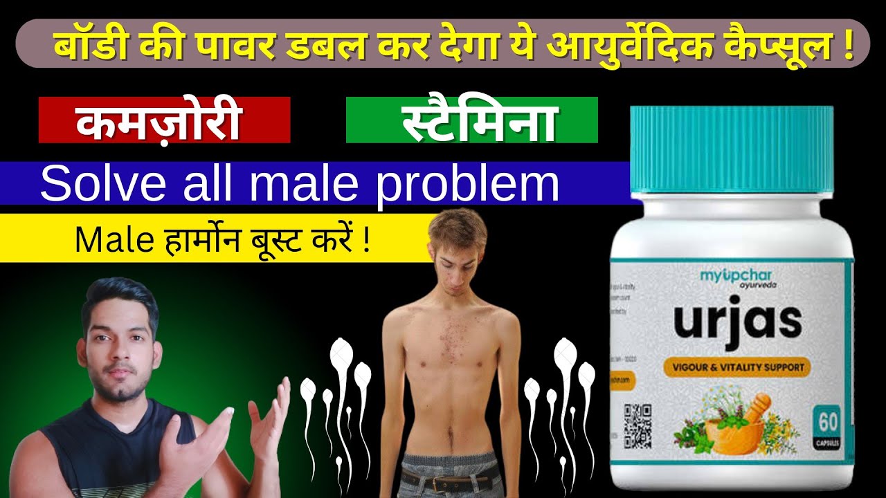 *body muscle size, stamina badhaye * myUpchar ayurveda urjas vigor ...