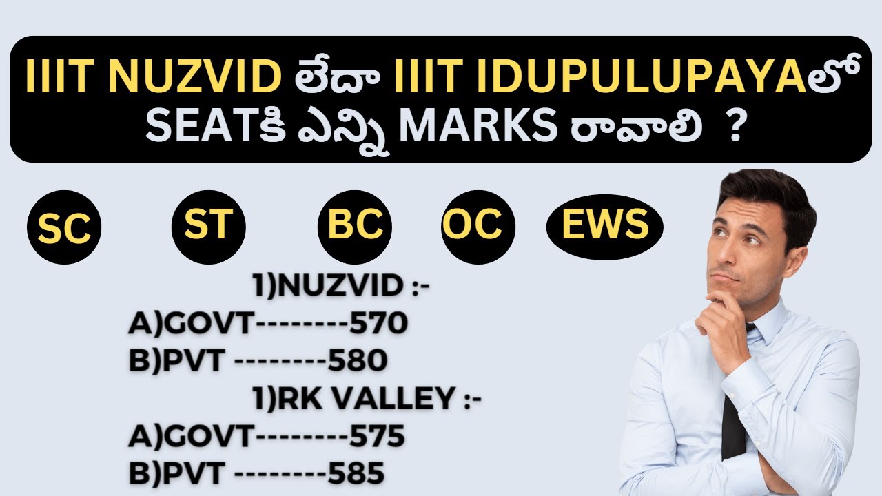 MARKS to get seat in IIIT NUZVID and IIIT IDUPULUPAY, IIIT RK VALLEY ...