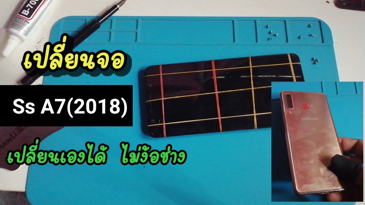 Ss A7 2018 เปลี่ยนจอ ขั้นตอนไม่ยุ่งยาก - YouTube