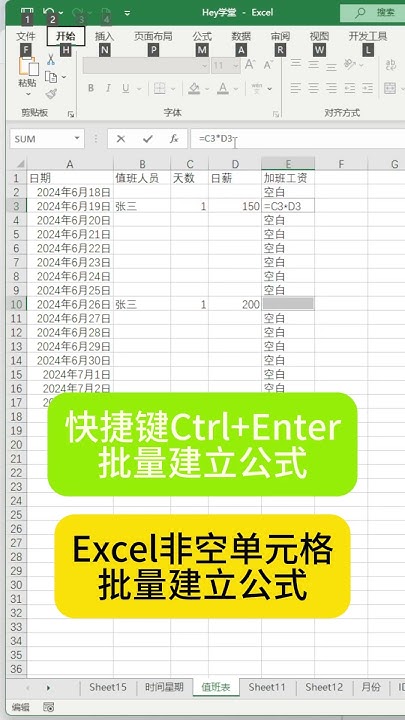 Excel非空单元格批量建立公式 Excel Exceltips Learnexcel Learnexcelonline