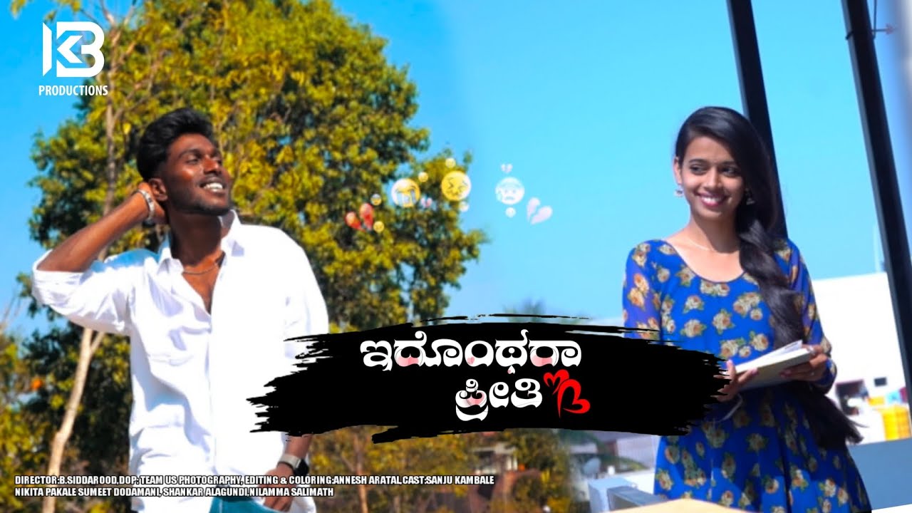 ಇದೊಂಥರಾ ಪ್ರೀತಿ..! |Idonthara Preeti Kannada Cover Song |B.Siddarood ...