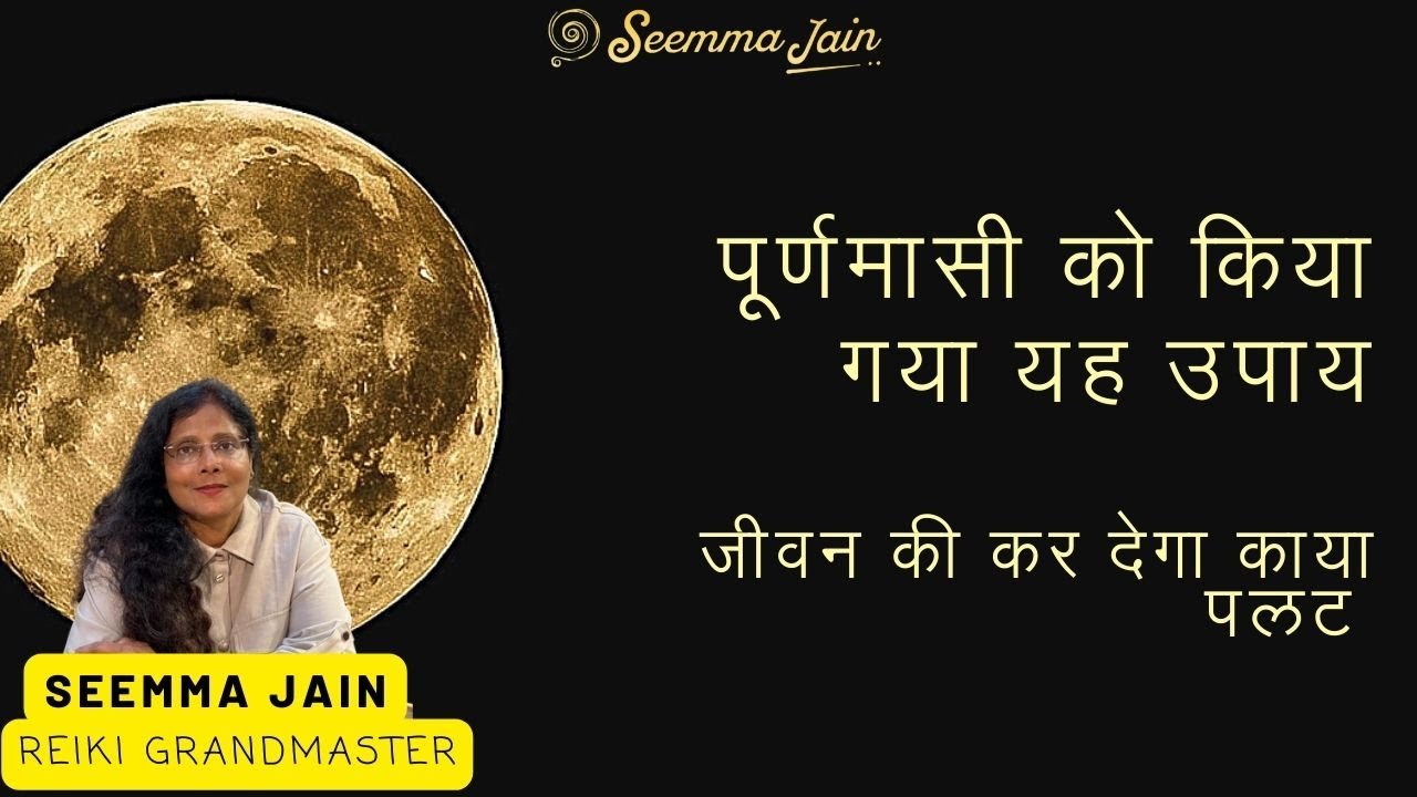 Full Moon Ritual | Har Poornima Par Kiya Jaa Sakta hai Yeh Upaay ...