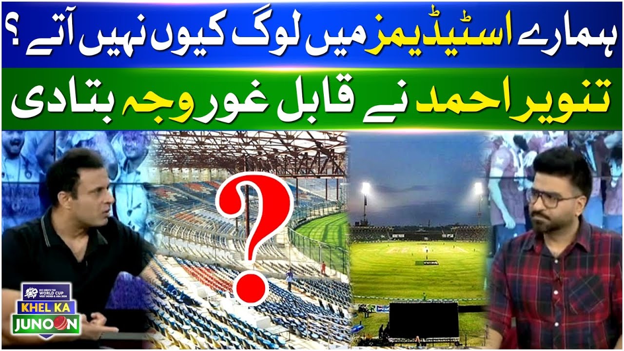 Why Pakistan's Stadium Remains Empty During Matches? | Tanvir Ahmed Big ...