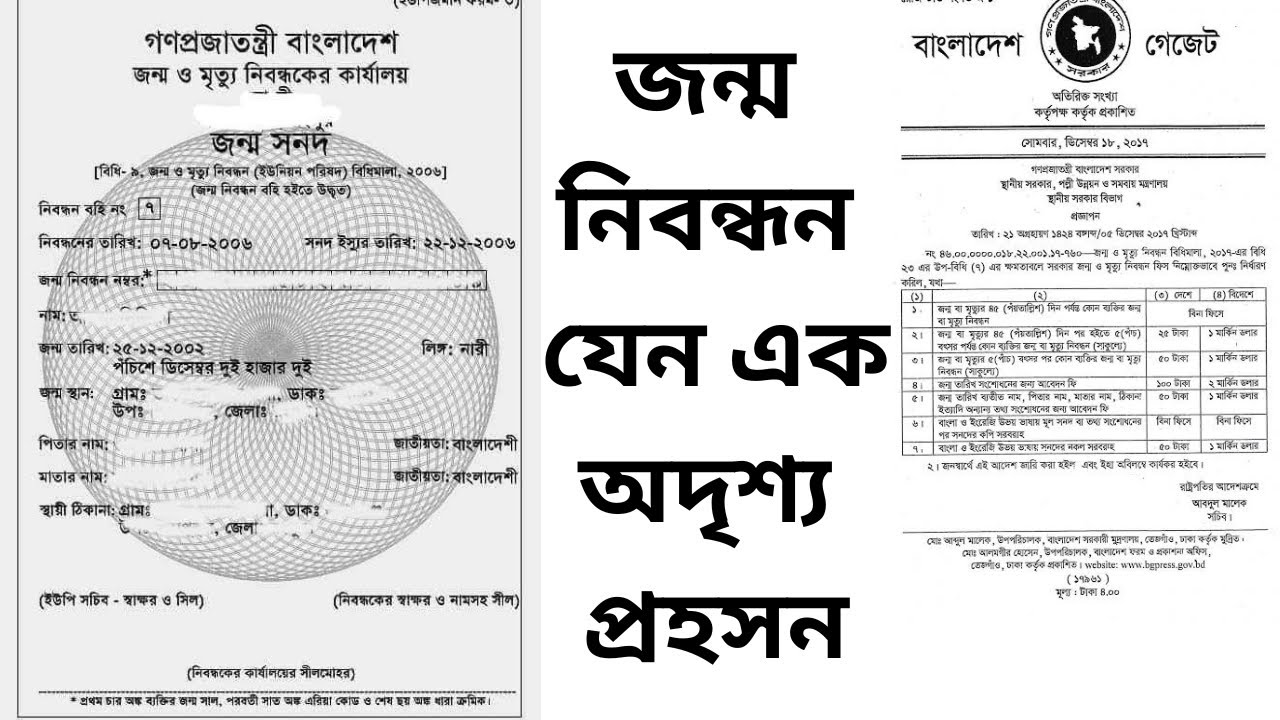 Apply Birth Certificate registration bd 2022-23|| Jommo Nibondon/birth ...
