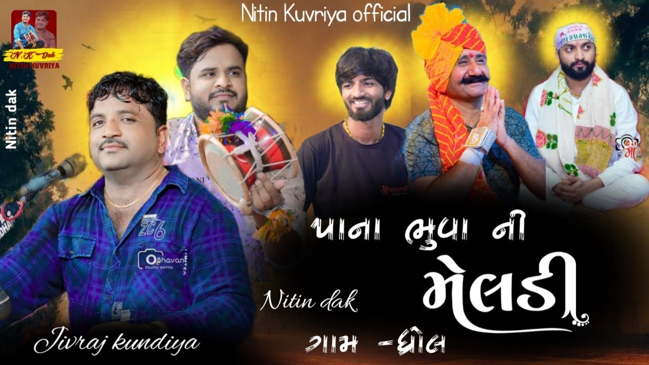 meldi ma no verag jivraj kundiya Ashvin mevada Dhaval bhuva kamdhiya ...