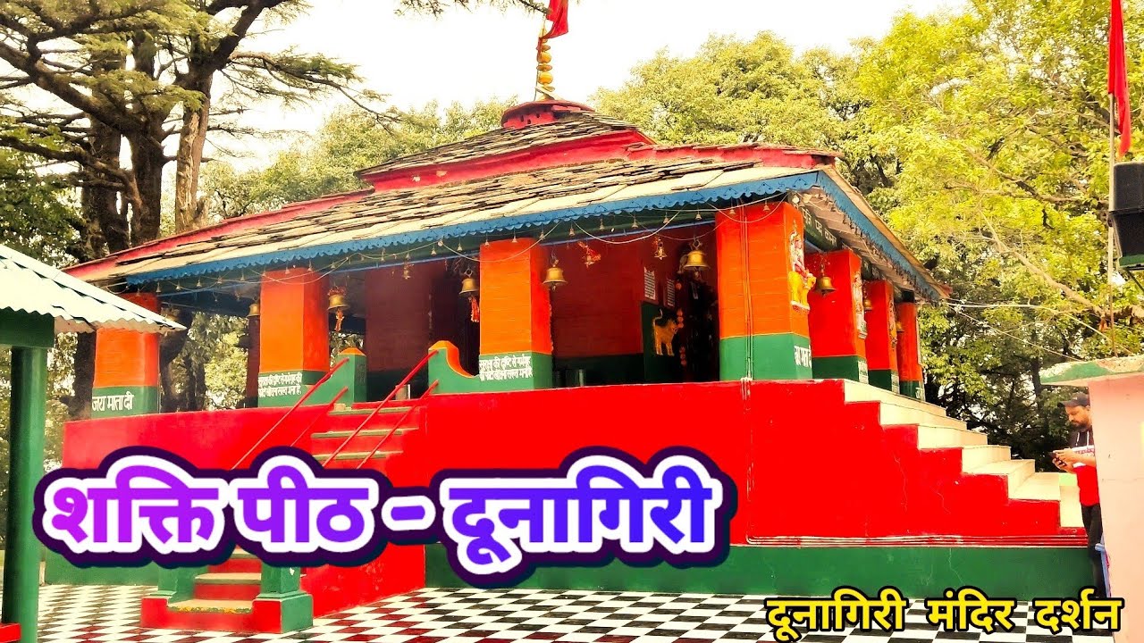 शक्ति पीठ - दूनागिरी | shaktipith dunagiri mandir | Dunagiri Temple ...