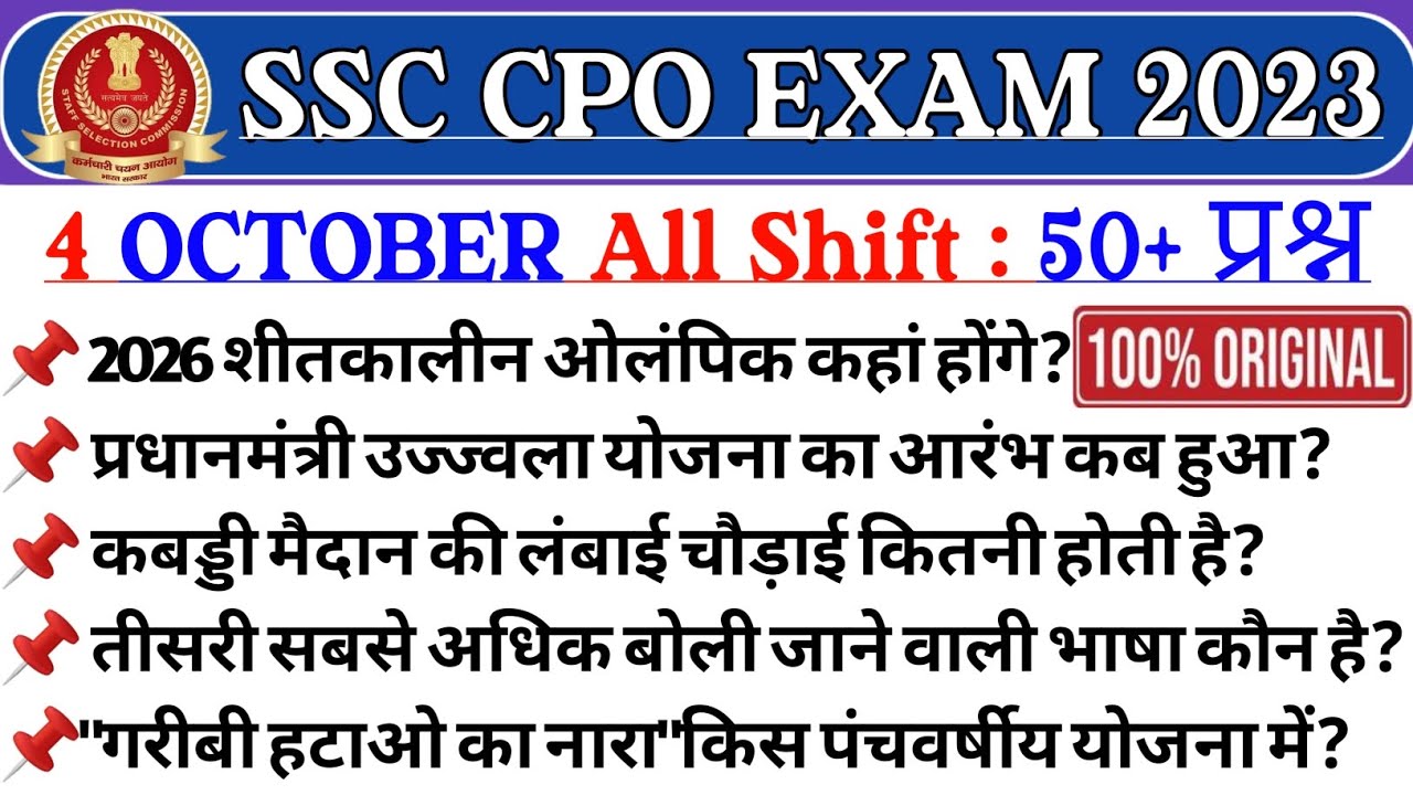 SSC CPO Exam Analysis review। 4 October all shift analysis। ssc cpo ...