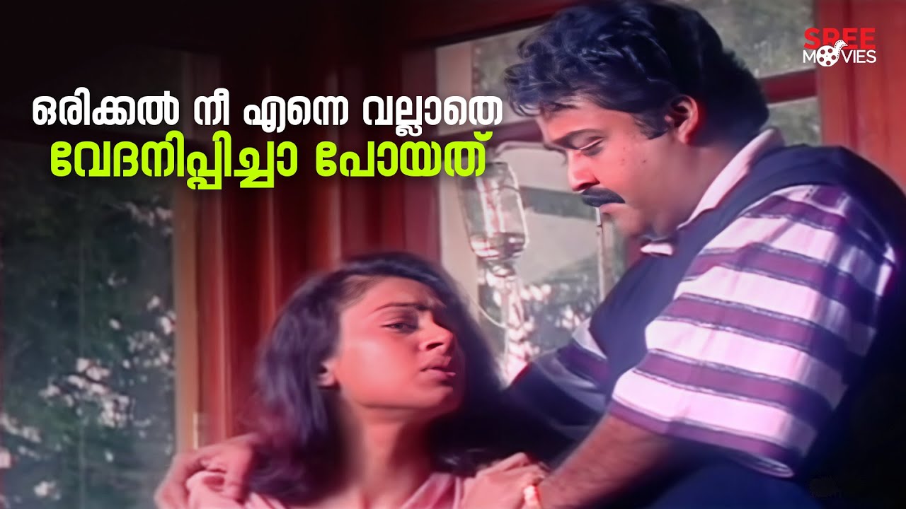 ഒരിക്കൽ നീ എന്നെ വല്ലാതെ വേദനിപ്പിച്ച പോയത് 💔| Minnaram Movie Scene ...