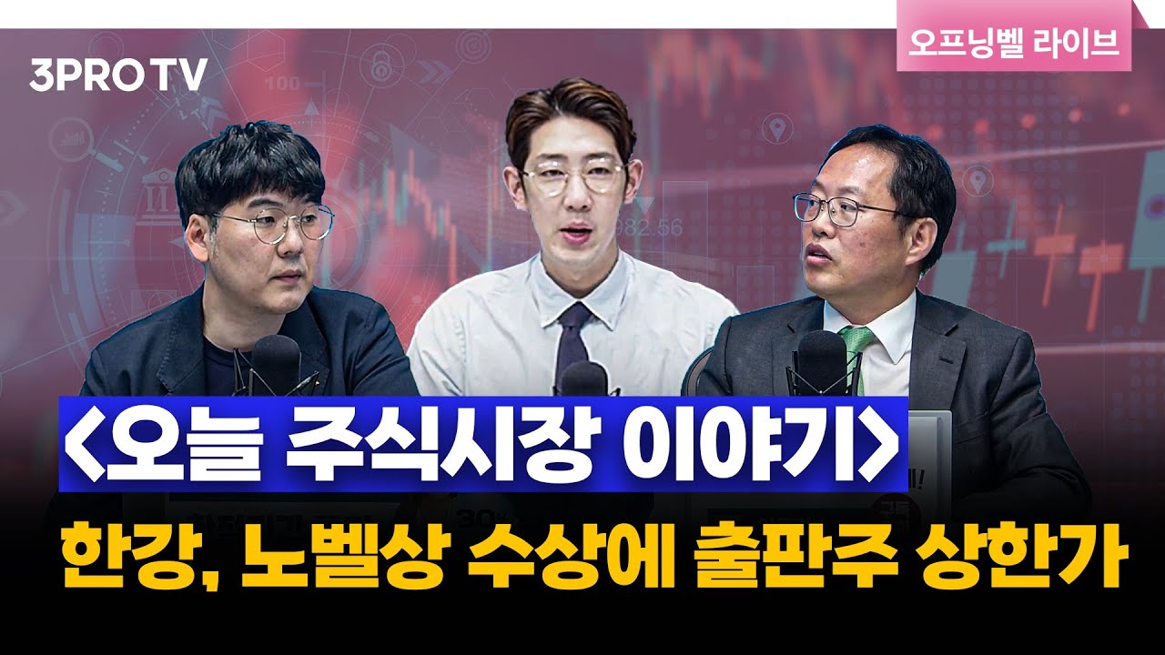 10월 11일 개장시황 개인 기관 사자 코스피 상승 출발 F 김장열 하창완 명민준 오프닝벨 라이브 Youtube