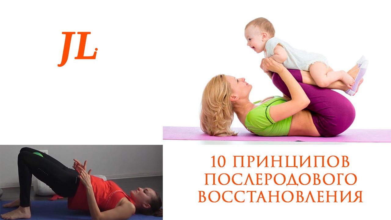 Как восстановиться после родов? 10 Принципов послеродового ...