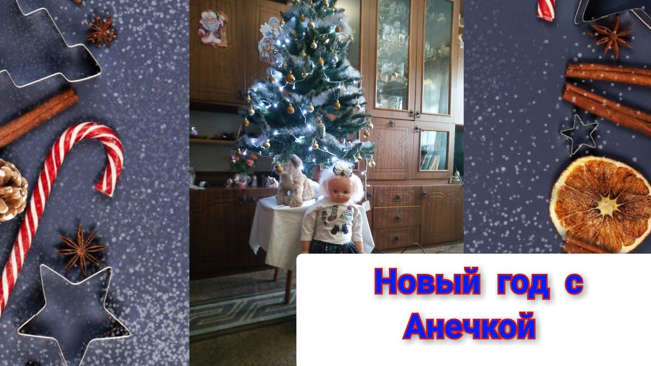 Новогодний влог с Анечкой /что нам принёс Дед Мороз? - YouTube