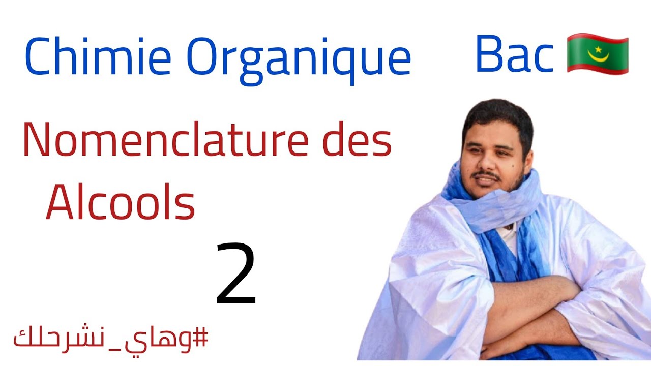 Chimie Organique 2 : Nomenclature des alcools . - YouTube