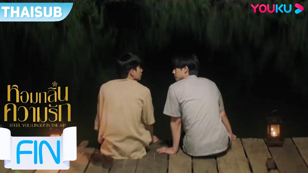 FIN | จอมรู้สึกเสียใจ คุณใหญ่จึงเข้ามาปลอบ | หอมกลิ่นความรัก EP.3 | YOUKU - YouTube