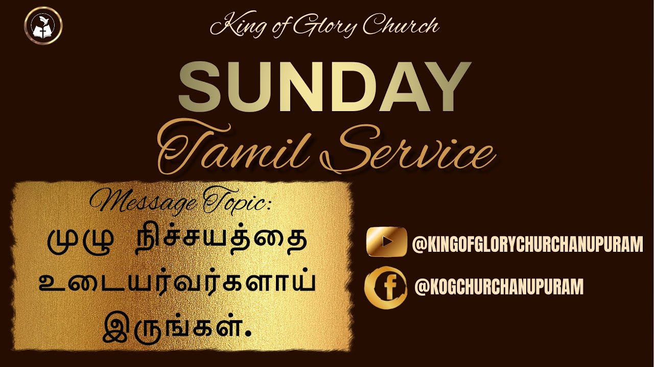 SUNDAY TAMIL SERVICE | 20 - 11 - 2022 | - YouTube
