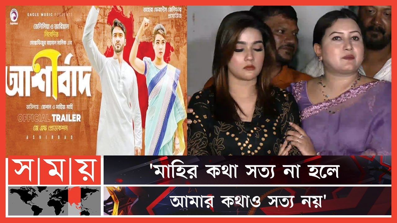 নিজের কথাকে নিজেই ভুয়া বললেন মাহি | Jennifer Ferdous | Ziaul Roshan ...