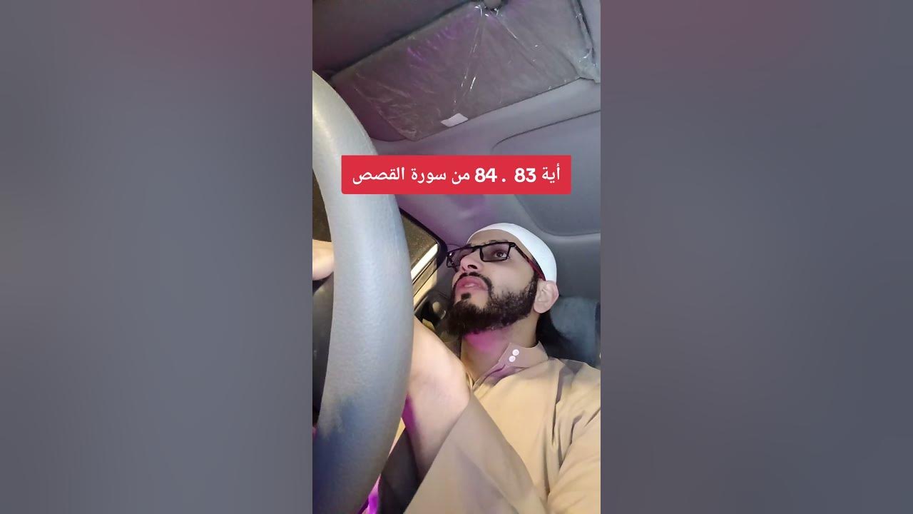 تلك الدار الأخرة .. تلاوة من سورة القصص آية 83 . 84 - YouTube