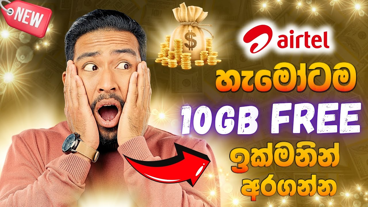 Airtel Data offer Sinhala 2025 | Data Offer sinhala | airtel 10GB data ...