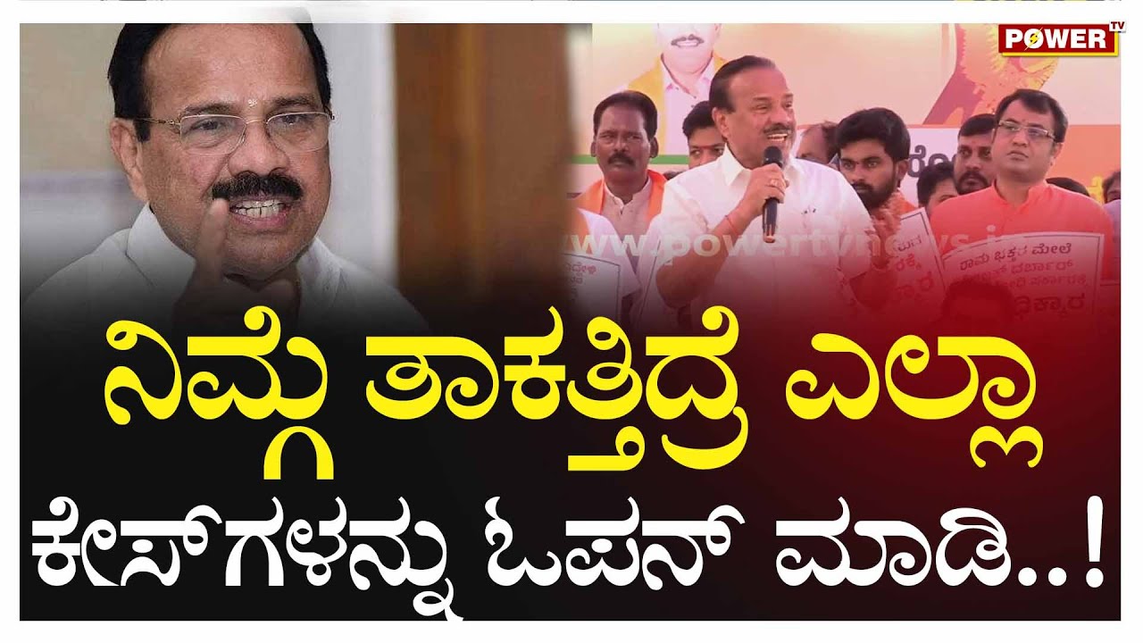 D. V. Sadananda Gowda: ನಿಮ್ಗೆ ತಾಕತ್ತಿದ್ರೆ ಎಲ್ಲಾ ಕೇಸ್ ಗಳನ್ನು ಓಪನ್ ಮಾಡಿ ...