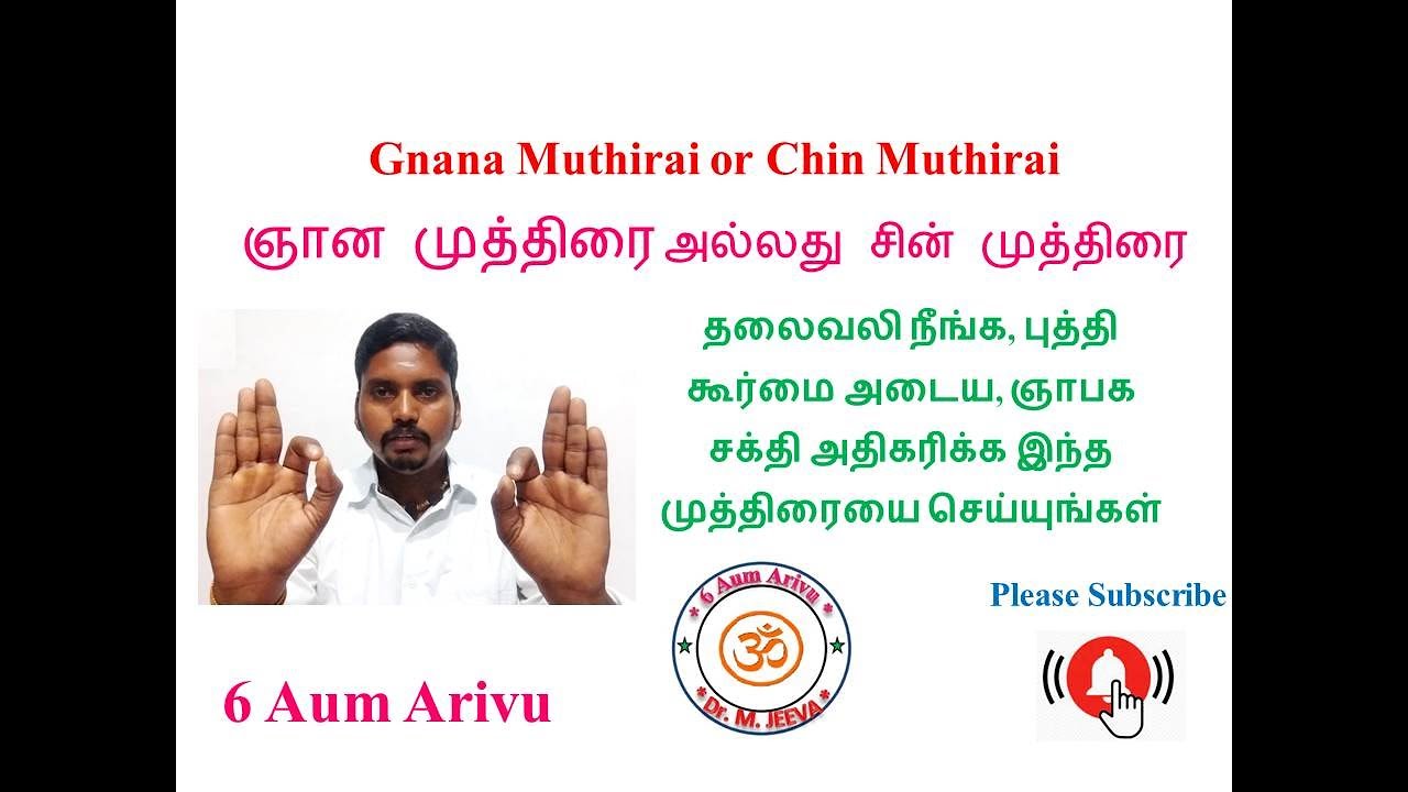 #Gnana Muthirai #Chin Muthirai ஞான முத்திரை- சின் முத்திரை: #increase # ...