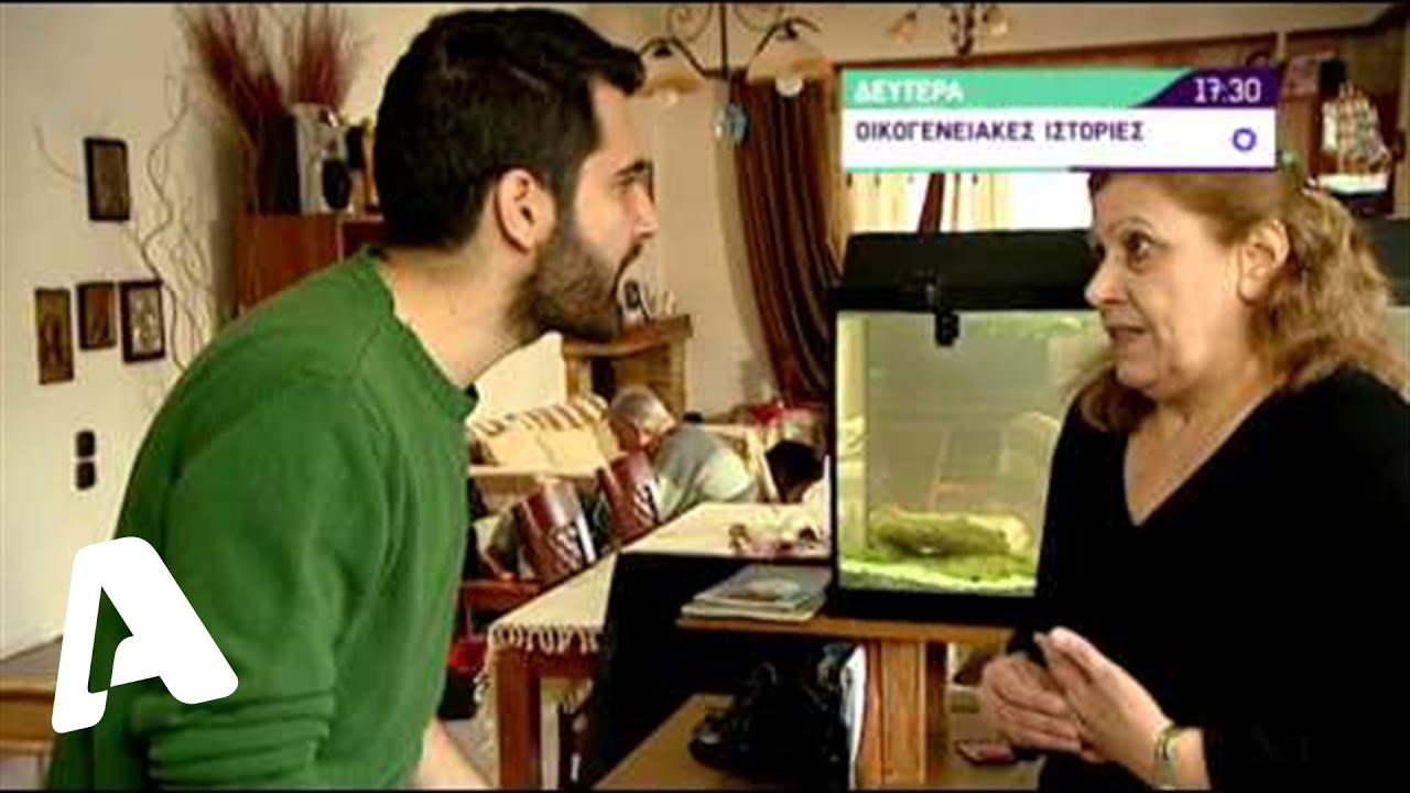 Οικογενειακές Ιστορίες - Δευτέρα 17:30 - YouTube
