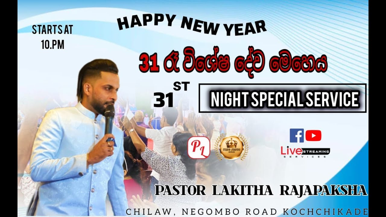 31st SPECIAL NIGHT නව වසරට පා තැබීමේ දේව මෙහෙය Pastor Lakitha ...