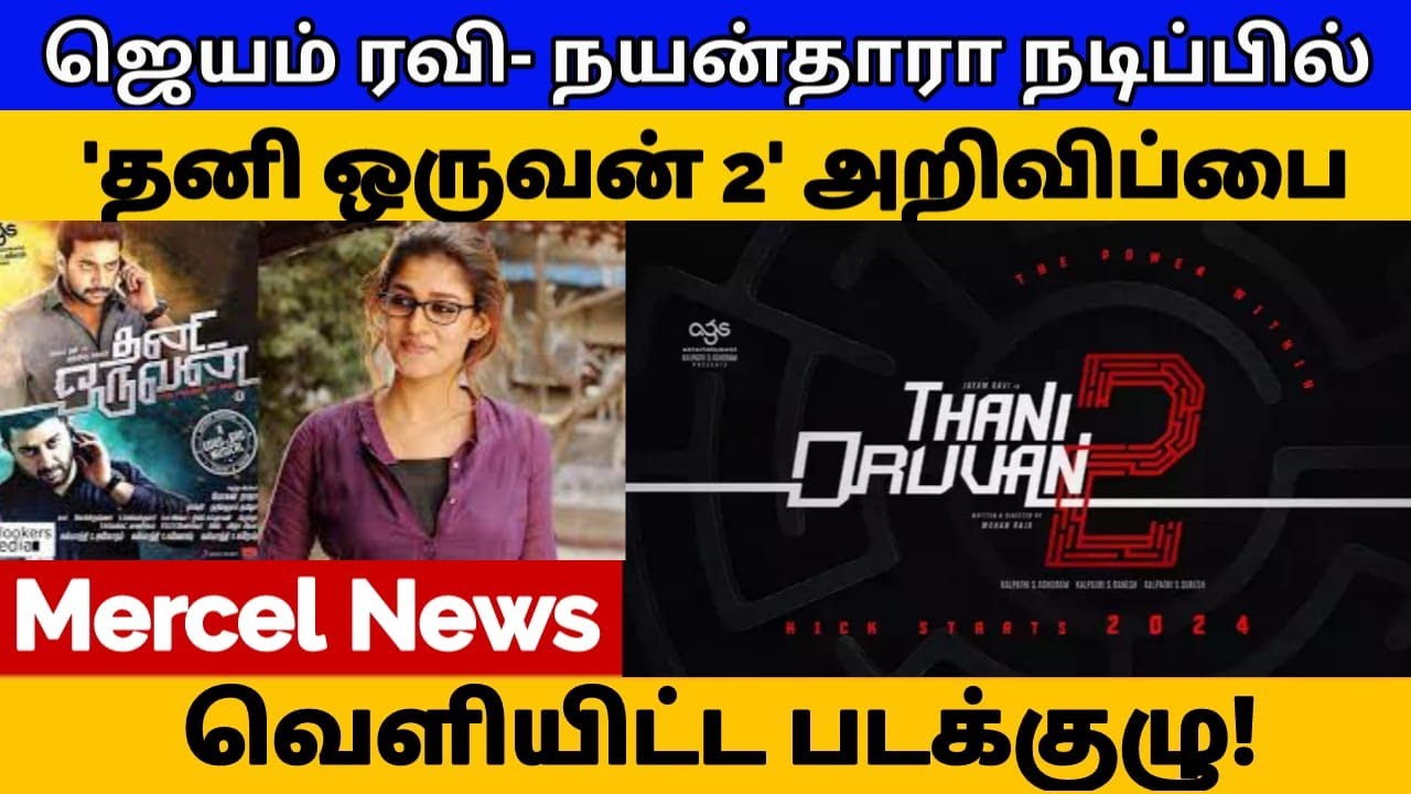 Thani Oruvan 2 Movie Announcement | Jayam Ravi | Nayanthara | Mohan Raja | @agsentertainment ...