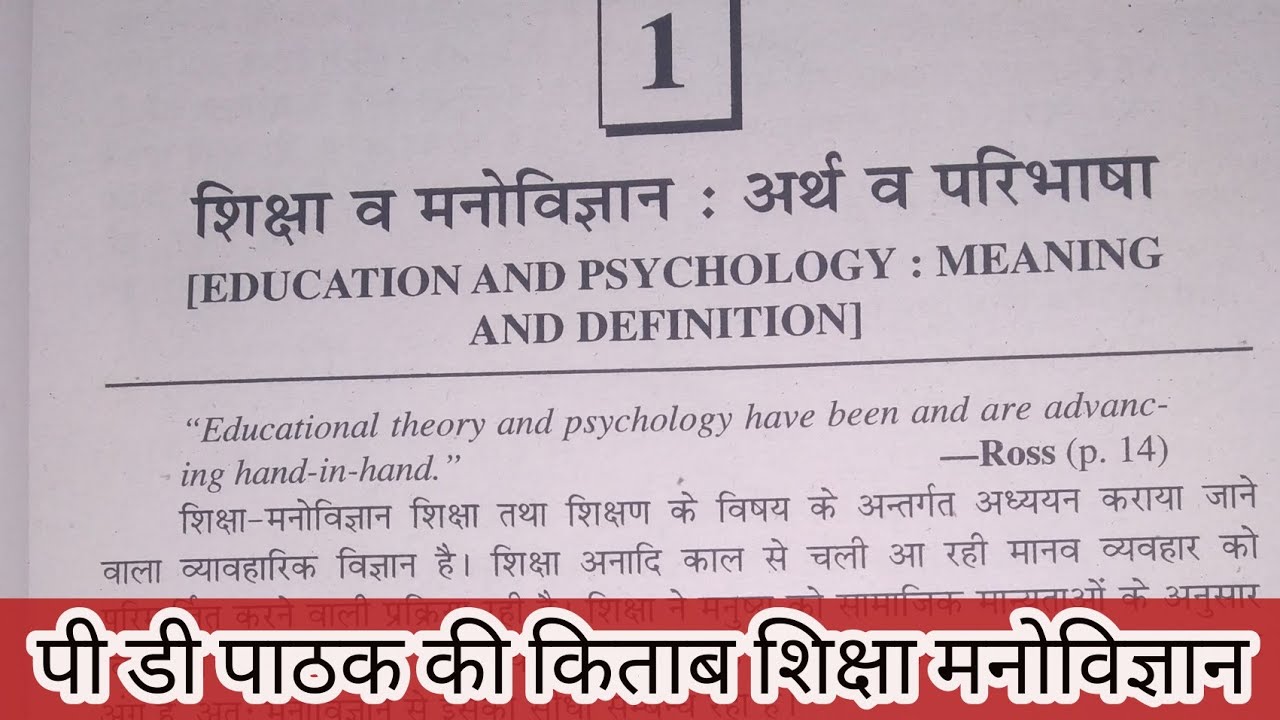 Rpsc 1st Grade Exam 2020 PSYCHOLOGY Related Matter Education and psycho ...