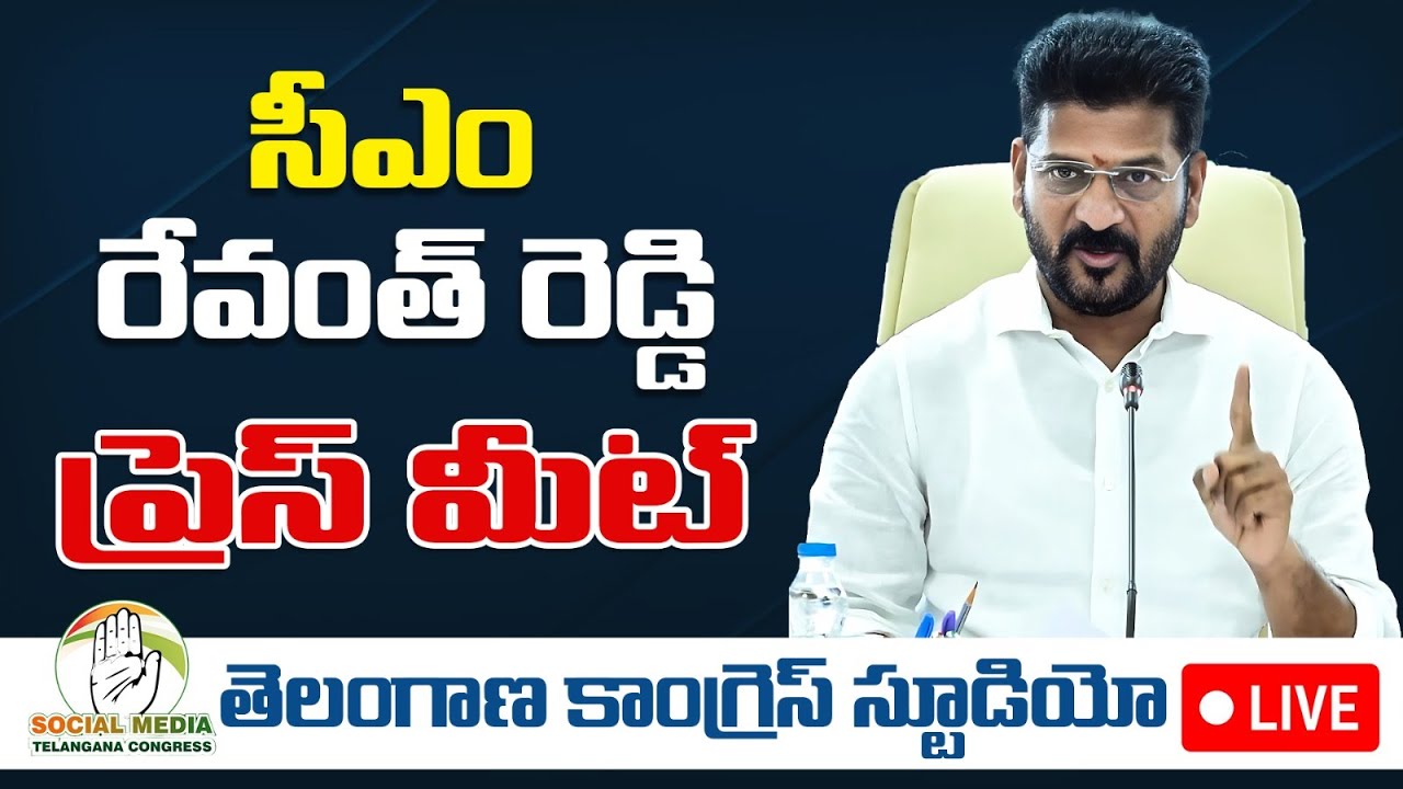 Hon'ble Chief Minister Sri. A. Revanth Reddy Press Meet LIVE - YouTube
