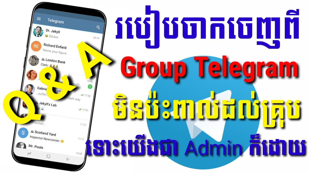 Q & A របៀបចាកចេញពី Group Telegram មិនប៉ះពាល់ដល់ Group/ How to left ...