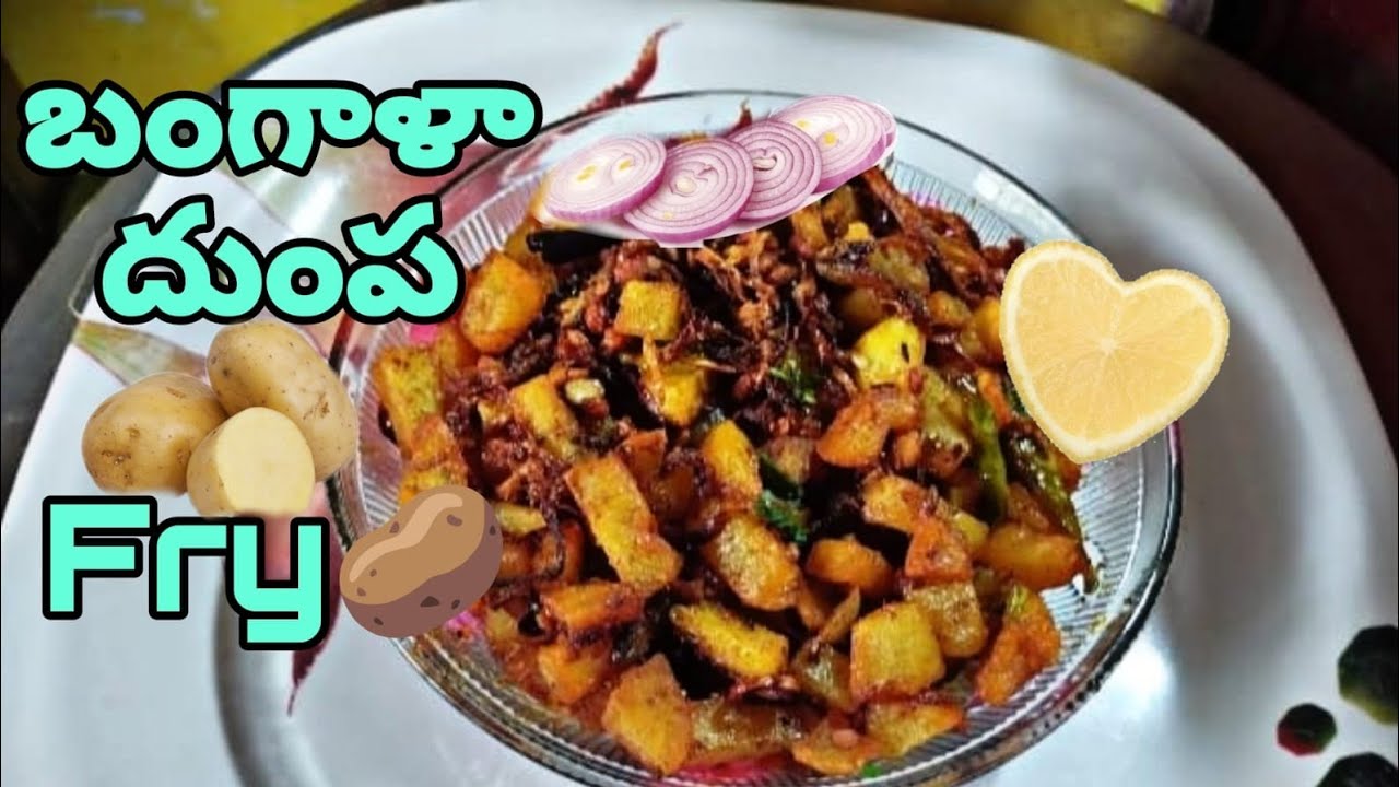 Bangala Dumpa 🥔 Fry | Alu gadda | Potato Fry Crispy Telugu - YouTube
