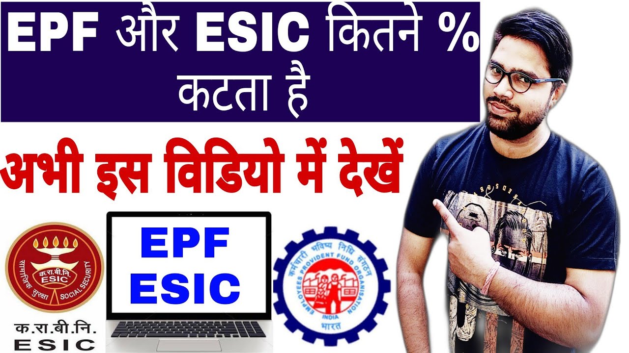 EPF & ESIC Contribution Calculation | How To Calculate EPF & ESI | EPF ...