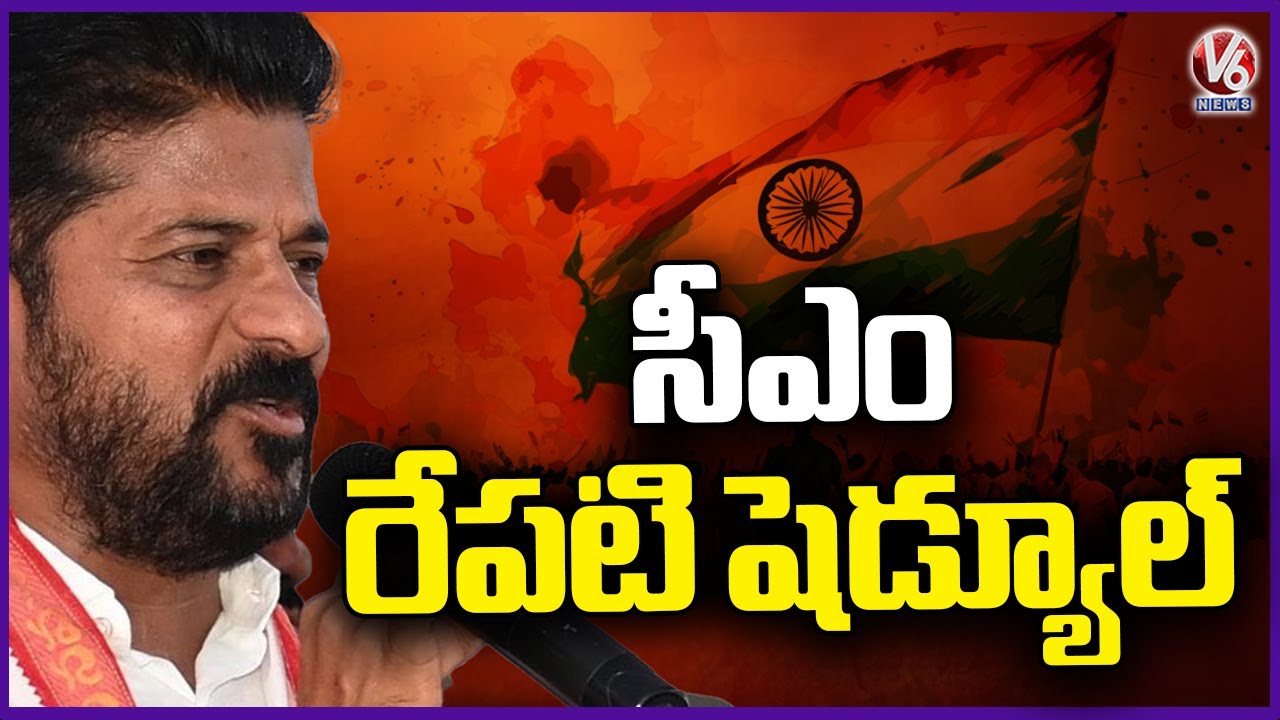 CM Revanth Reddy Busy Schedule For Tomorrow | Independence Day 2024 ...