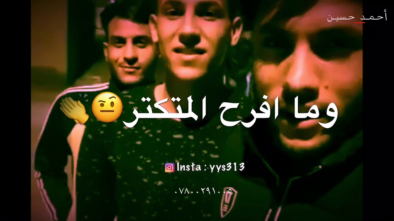 مرتضى حرب احط مية عذر مو اخو الما يعذر Youtube