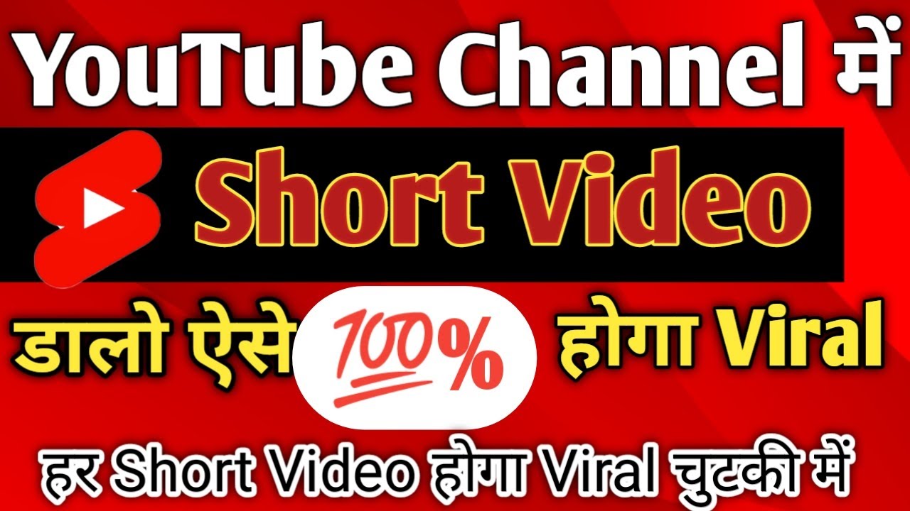 Youtube Channel Me Short Video Kaise Uplode Kare | Computer Laptop Se|Vishnu Soni Sir - YouTube