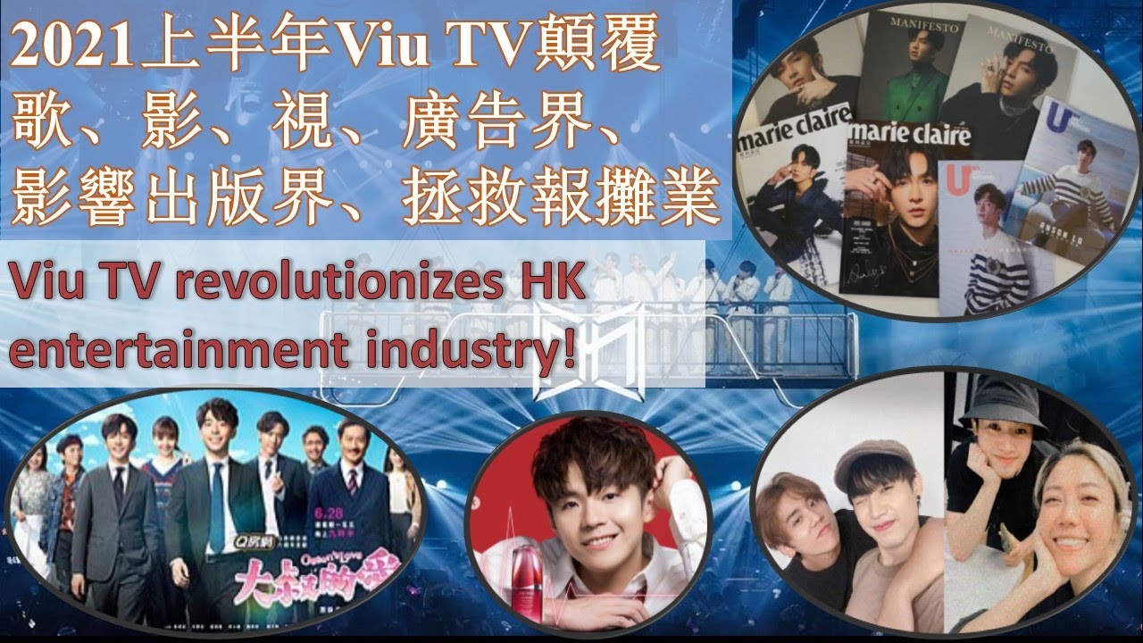 2021上半年Viu TV顛覆歌、影、視、廣告界、影響出版界、拯救報攤業 | Viu TV revolutionizes Hong Kong ...