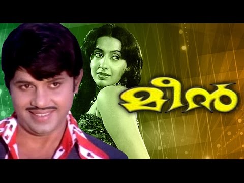 Meen 1980: Full Malayalam Movie | New Malayalam Movies | Adoor Bhasi | Jayan | Ambika - YouTube