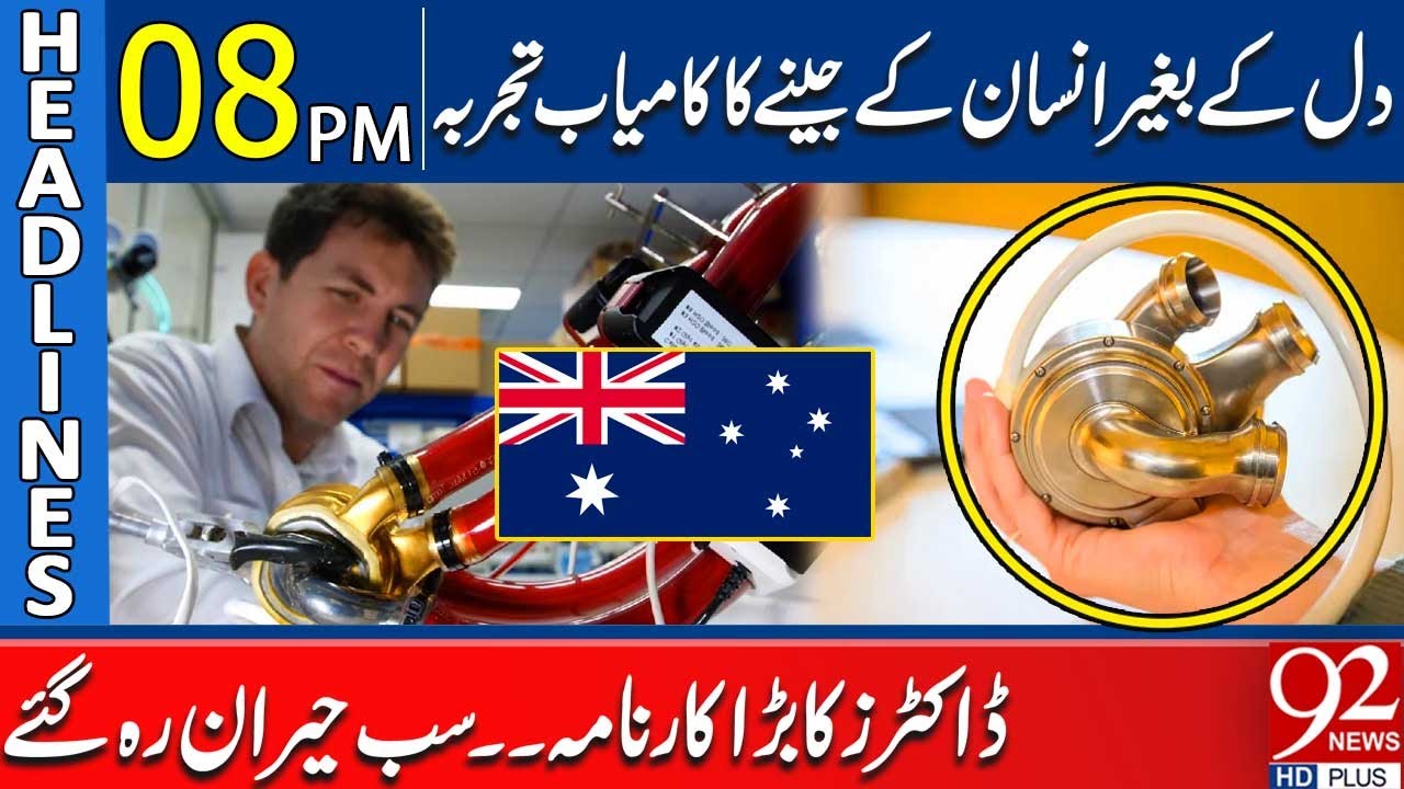 Man survives with titanium heart for 100 days | Headlines 08 PM | 92 ...
