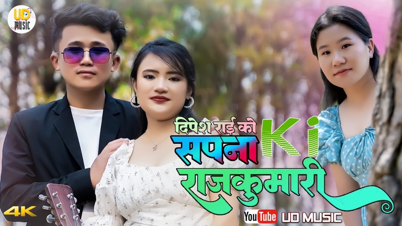 Sapana Ki Rajkumari - Dipesh Rai ft. Jharana Rai / Laxmi Kala Rai - YouTube