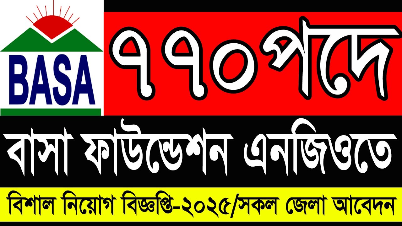 ৭৭০ পদে বাসা ফাউন্ডেশন এনজিওতে বিশাল নিয়োগ-২০২৫।। Basa Foundation Ngo ...