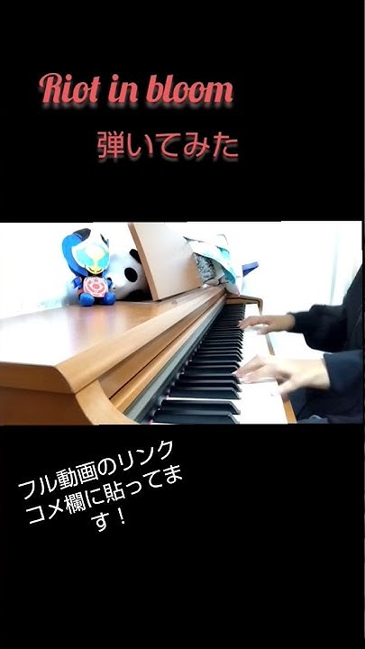 【ショートver.】Riot in bloom 弾いてみた - YouTube
