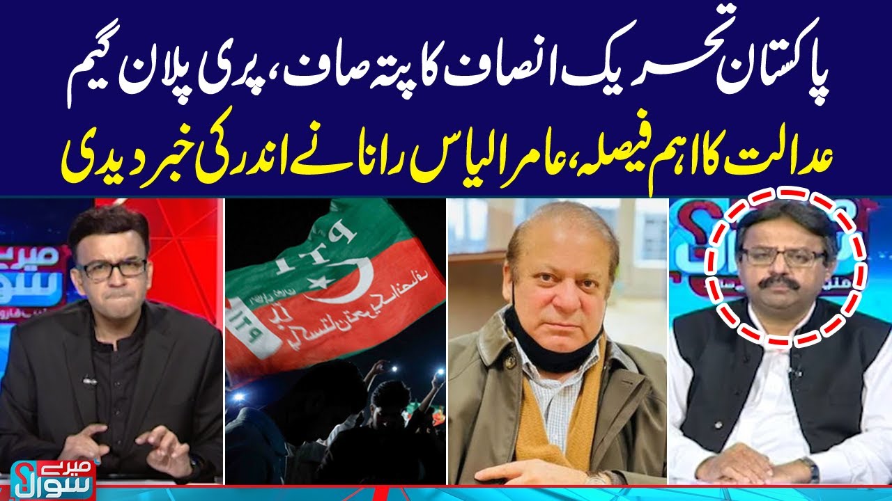 The End of Pakistan Tehreek-e-Insaf | Amir ilyas Rana gives Breaking ...